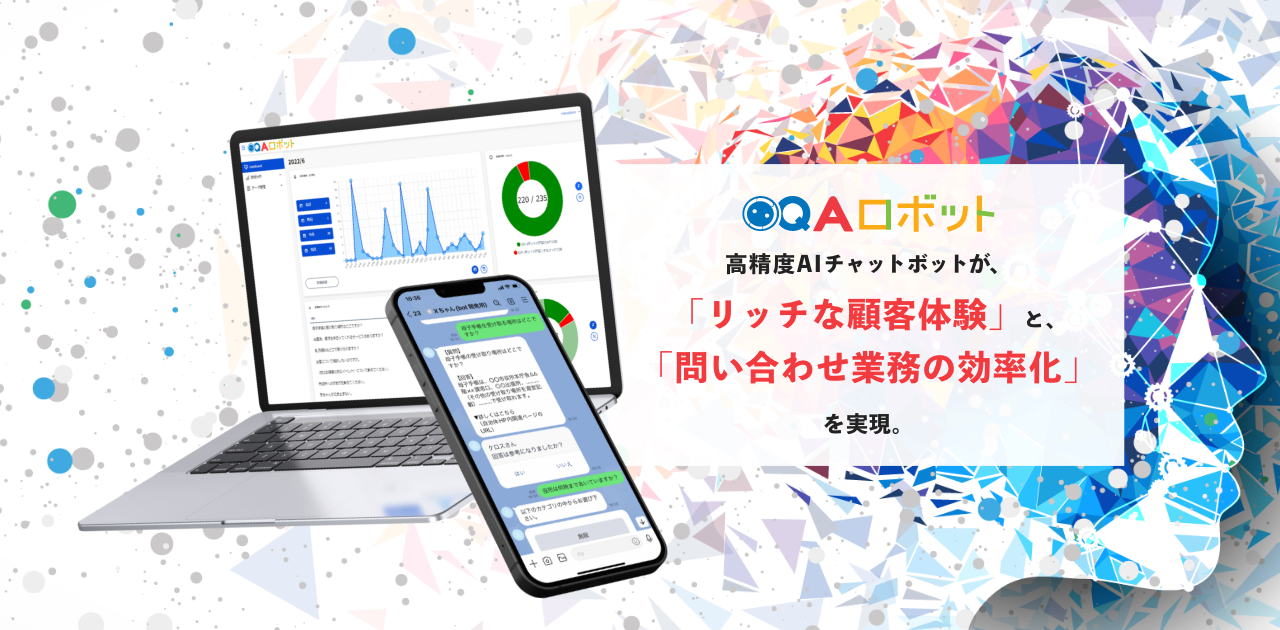 QAロボット -AIチャットボット - AI X Lab